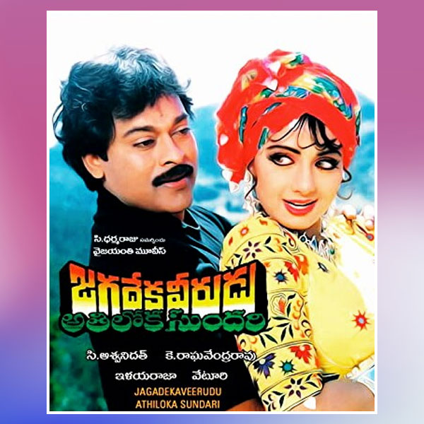 Chiranjeevi Birthday Special: 5 films of the Megastar that you cannot miss